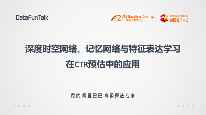 深度时空网络、记忆网络与特征表达学习在 CTR 预估中的应用 - 知乎