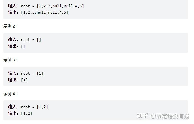Leetcode 297 二叉树的序列化与反序列化 知乎