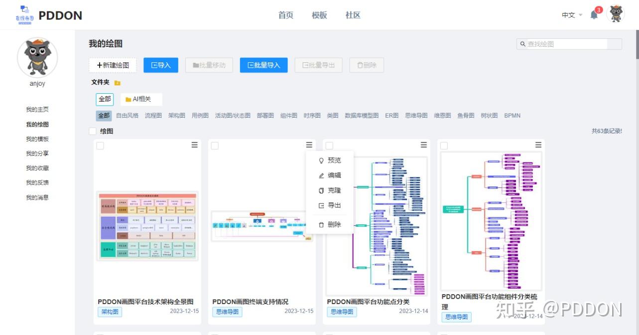 日常学习办公绘图PDDON使用操作手册 - PDDON - 博客园