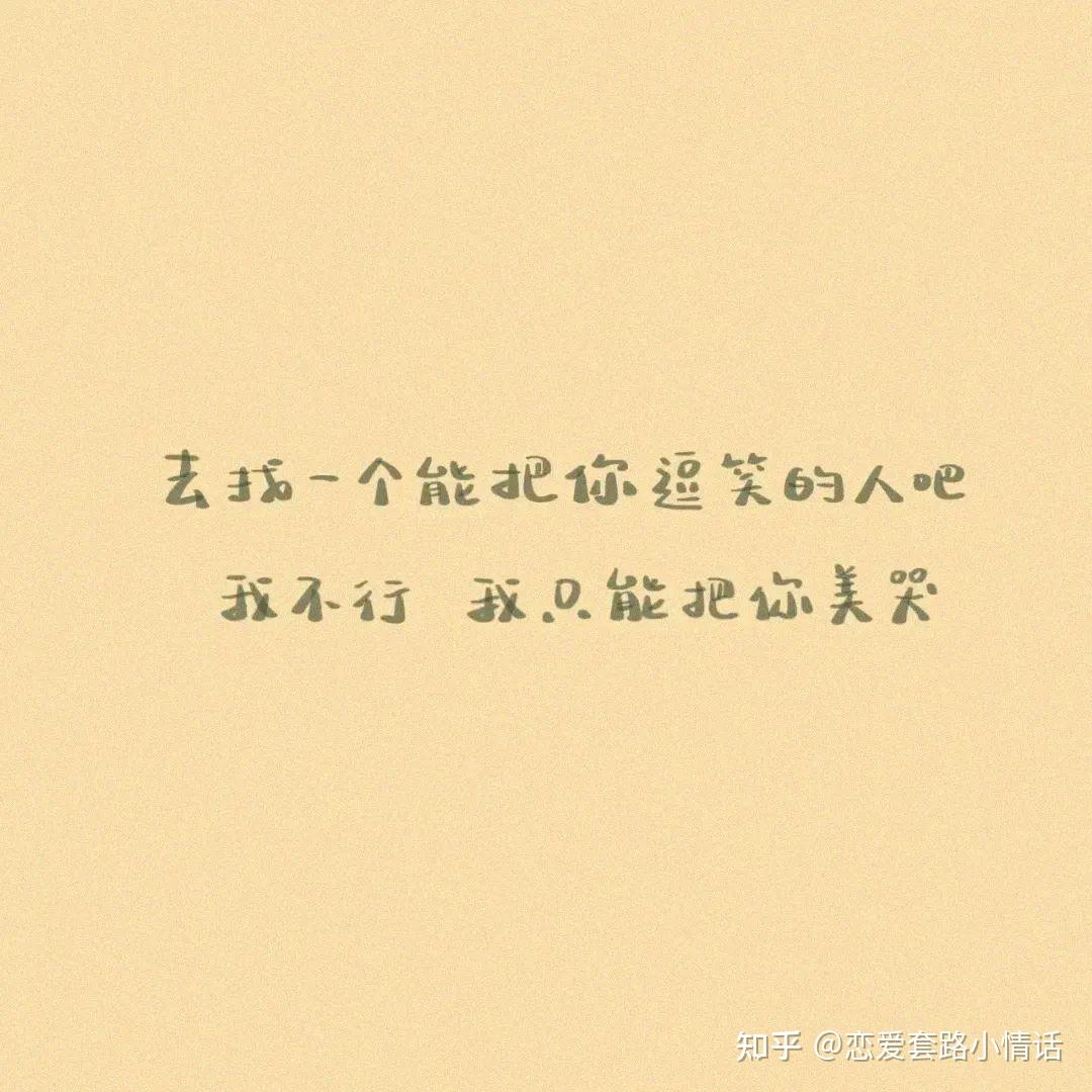 油腻撩人的土味小情话 知乎