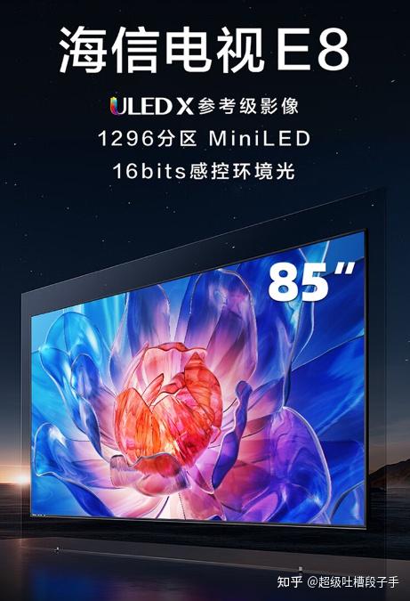 2023大屏电视挑花眼？评评海信电视85E8K配置如何？