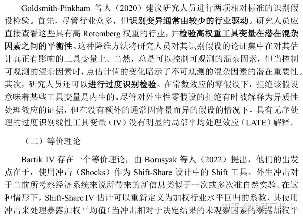 Bartik IV（Shift-Share IV）的理论基础、发展与实际应用——文献整理与Stata代码复现 - 知乎