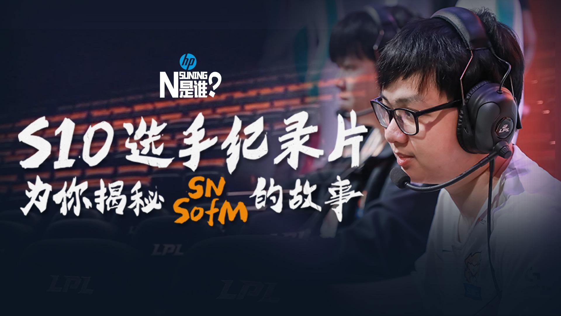 选手人物志《N是谁？》第三期——我是首富？不，我是SofM！ - 知乎