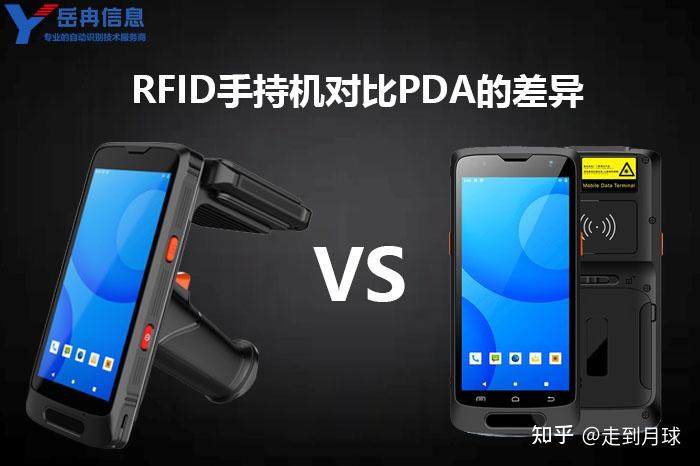 手持终端和 PDA 有什么区别？ - 知乎