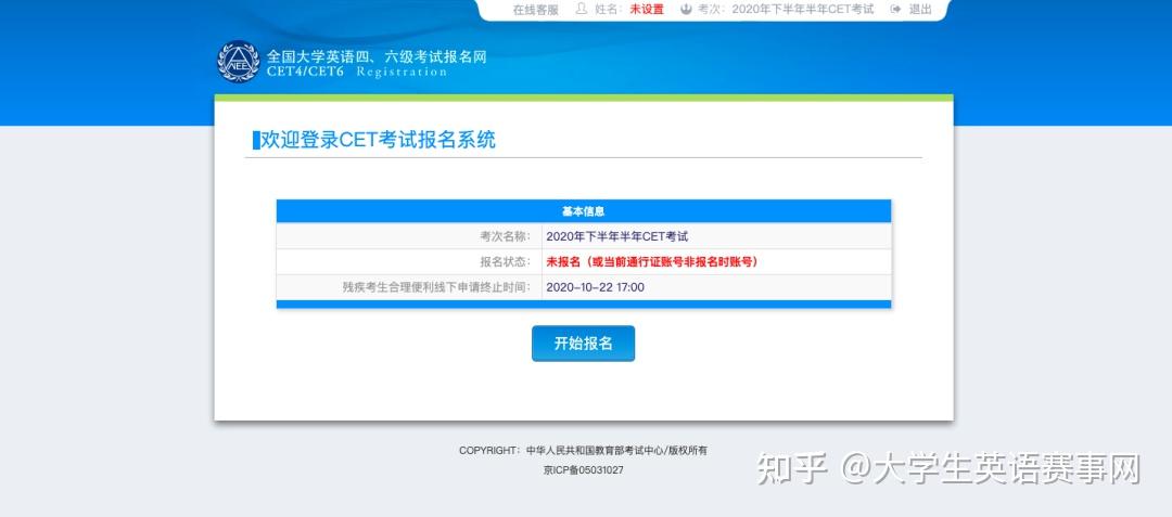四六级报名流程变了?! 知乎