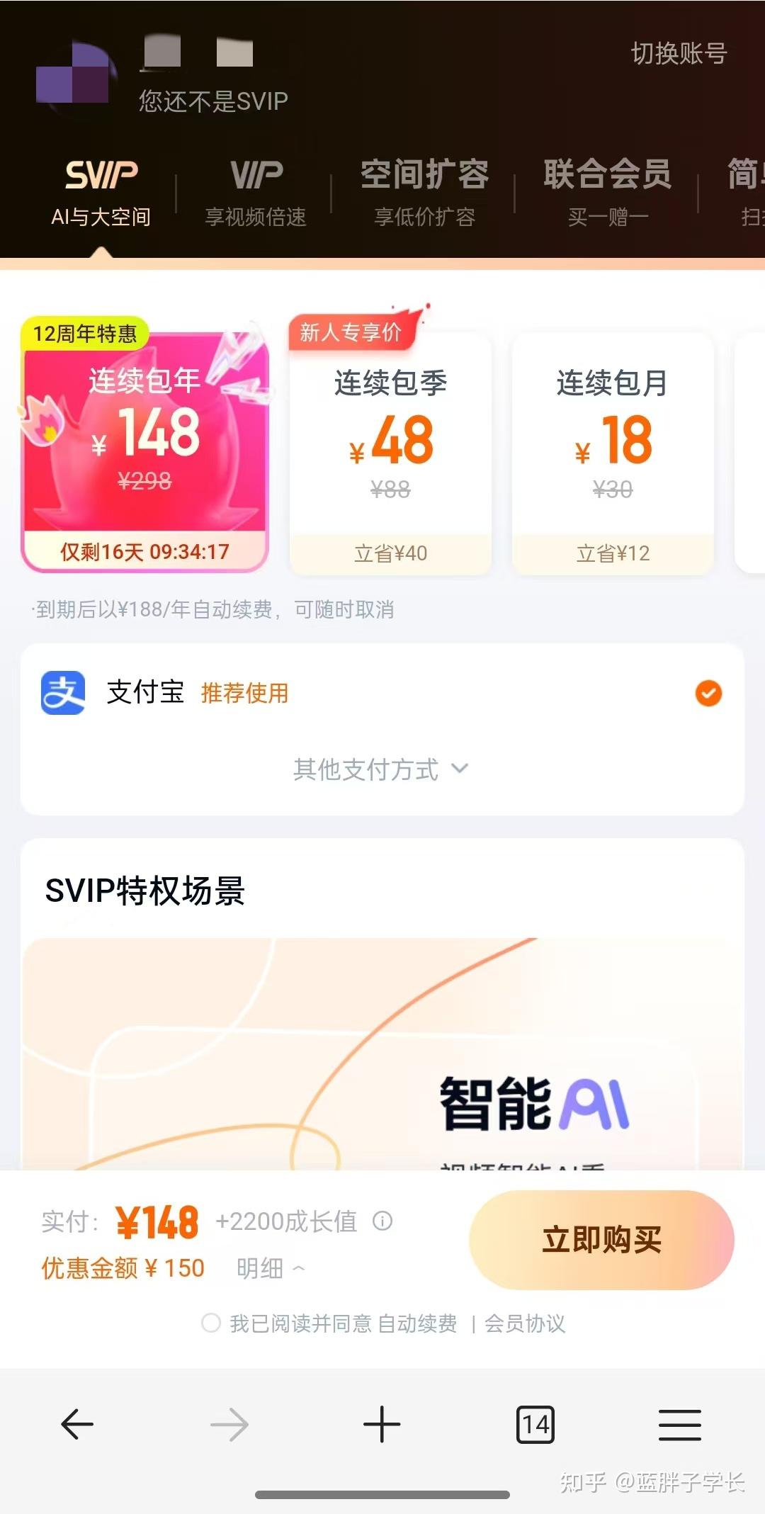 百度网盘12周年大促|SVIP新低价仅176元，买1得5 - 知乎