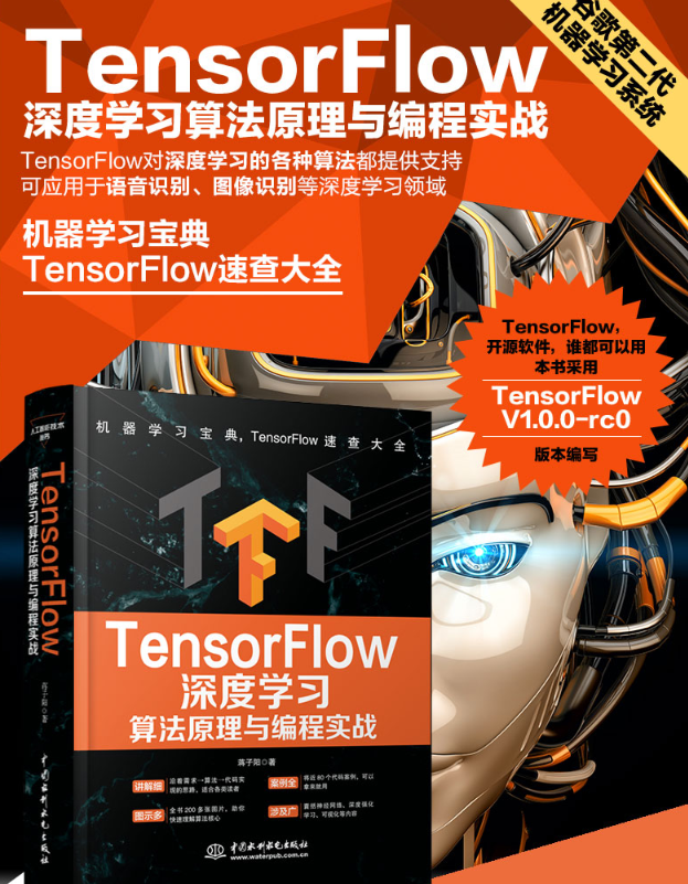 《TensorFlow深度学习》：开启人工智能之旅 - 知乎