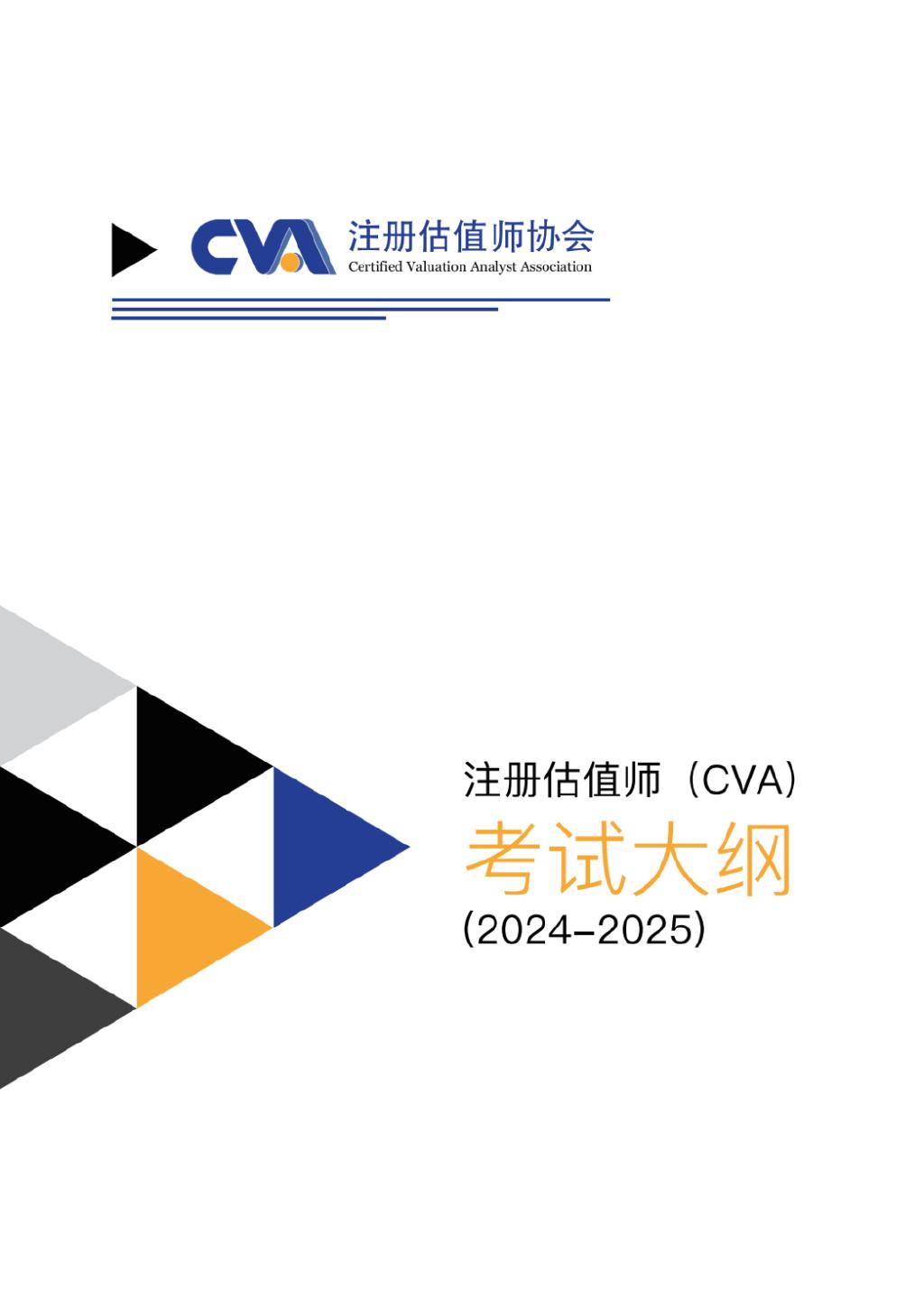 CVA考试全方位解读 - 知乎