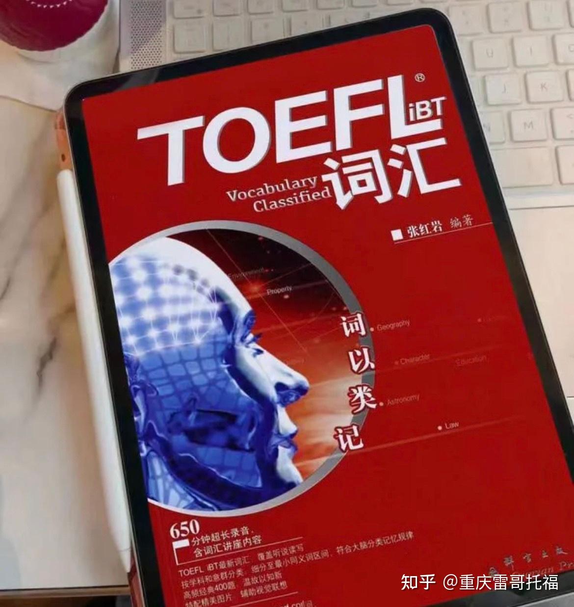 托福备考必备书单和资料 - 知乎