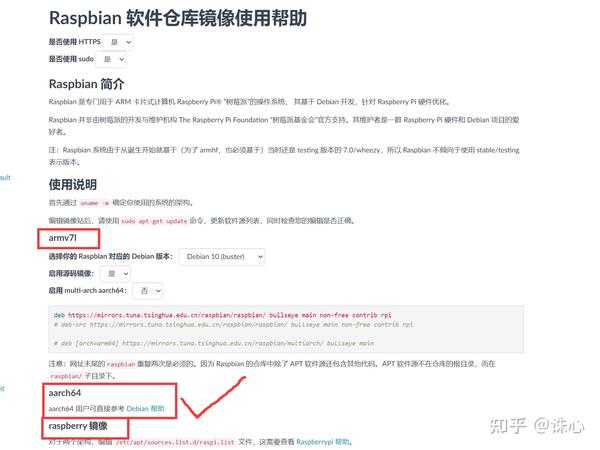 树莓派替换镜像源（终极版！）********* - 知乎