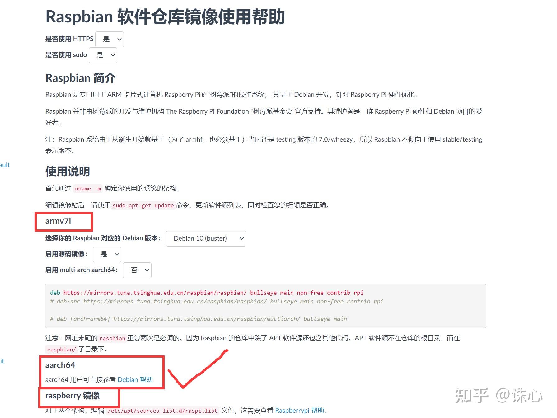 树莓派替换镜像源（终极版！）********* - 知乎