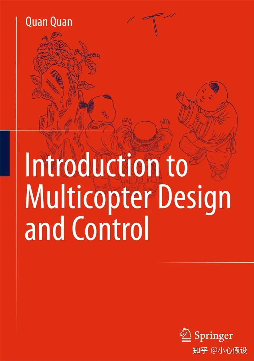 如何评价全权博士的《多旋翼飞行器设计与控制》？ - 知乎
