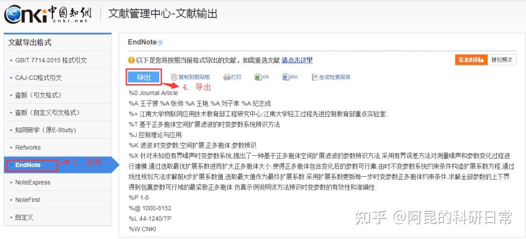 如何利用Endnote快速搞定论文参考文献格式 - 知乎