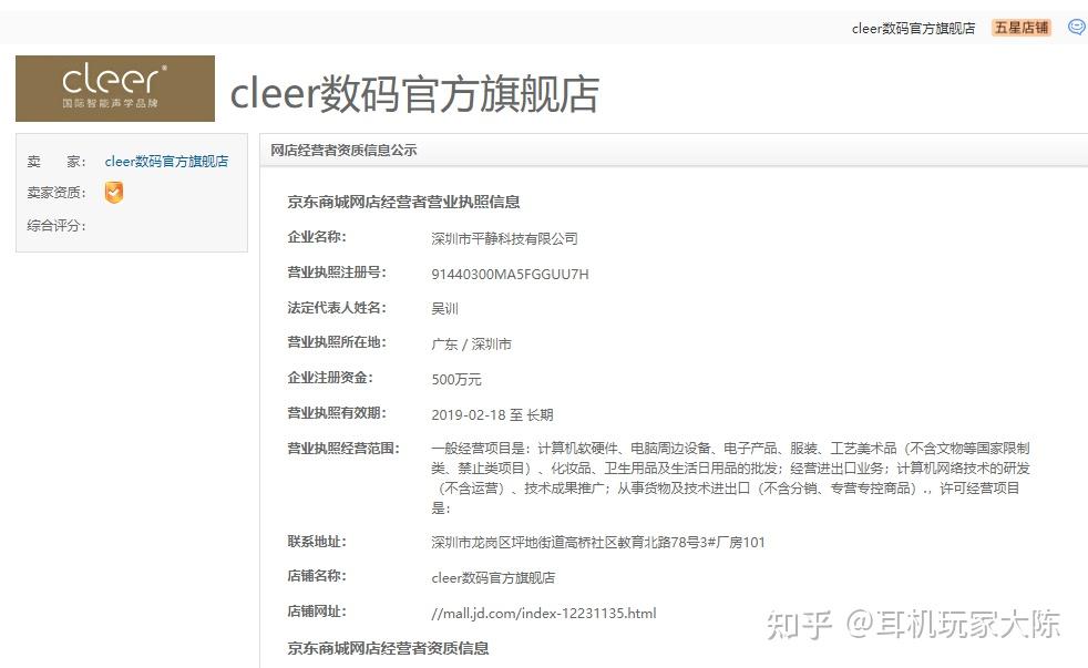 Cleer耳机真的是个洋牌子吗？ - 知乎