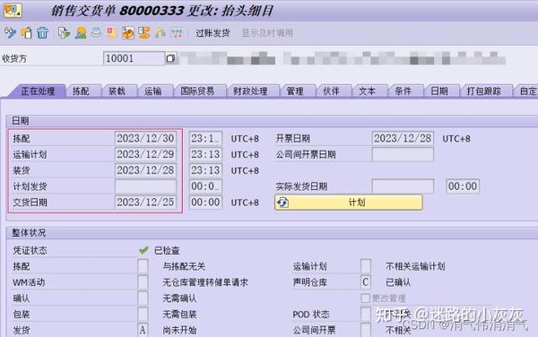 SAP BAPI修改交货单计划日期、交货日期等日期字段 - 知乎
