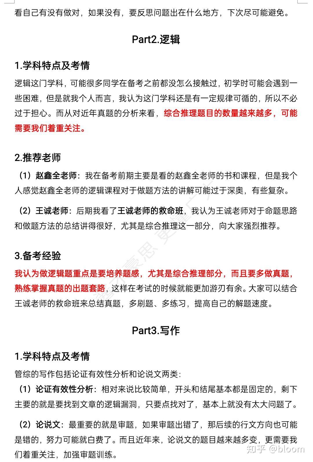 23级广州大学MPAcc初试244分二战上岸学姐备考经验分享 - 知乎