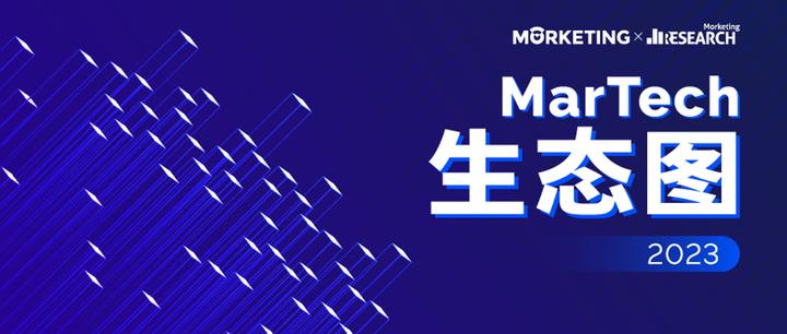 卓思及光速斑马双双入选《MarTech生态图2023》 - 知乎