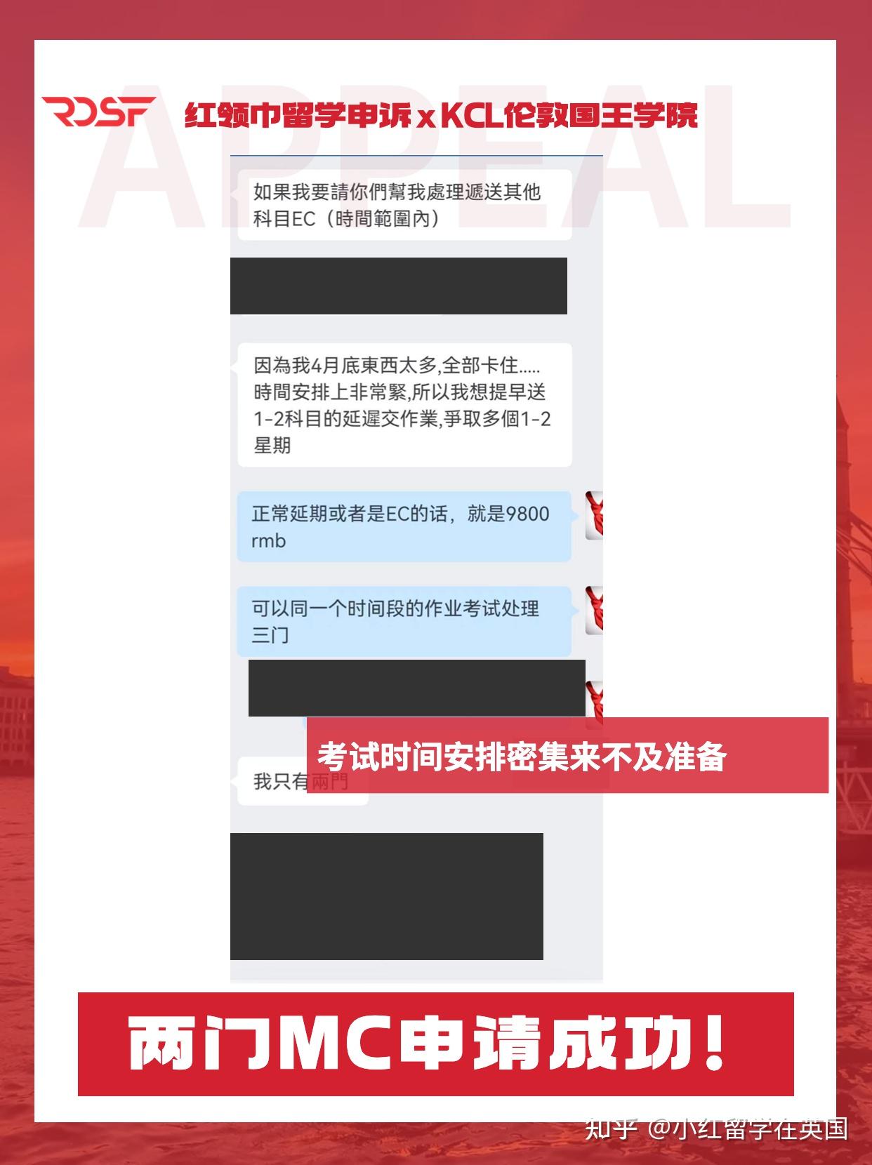 【KCL伦敦国王学院延期申请MC申请】成功 - 知乎
