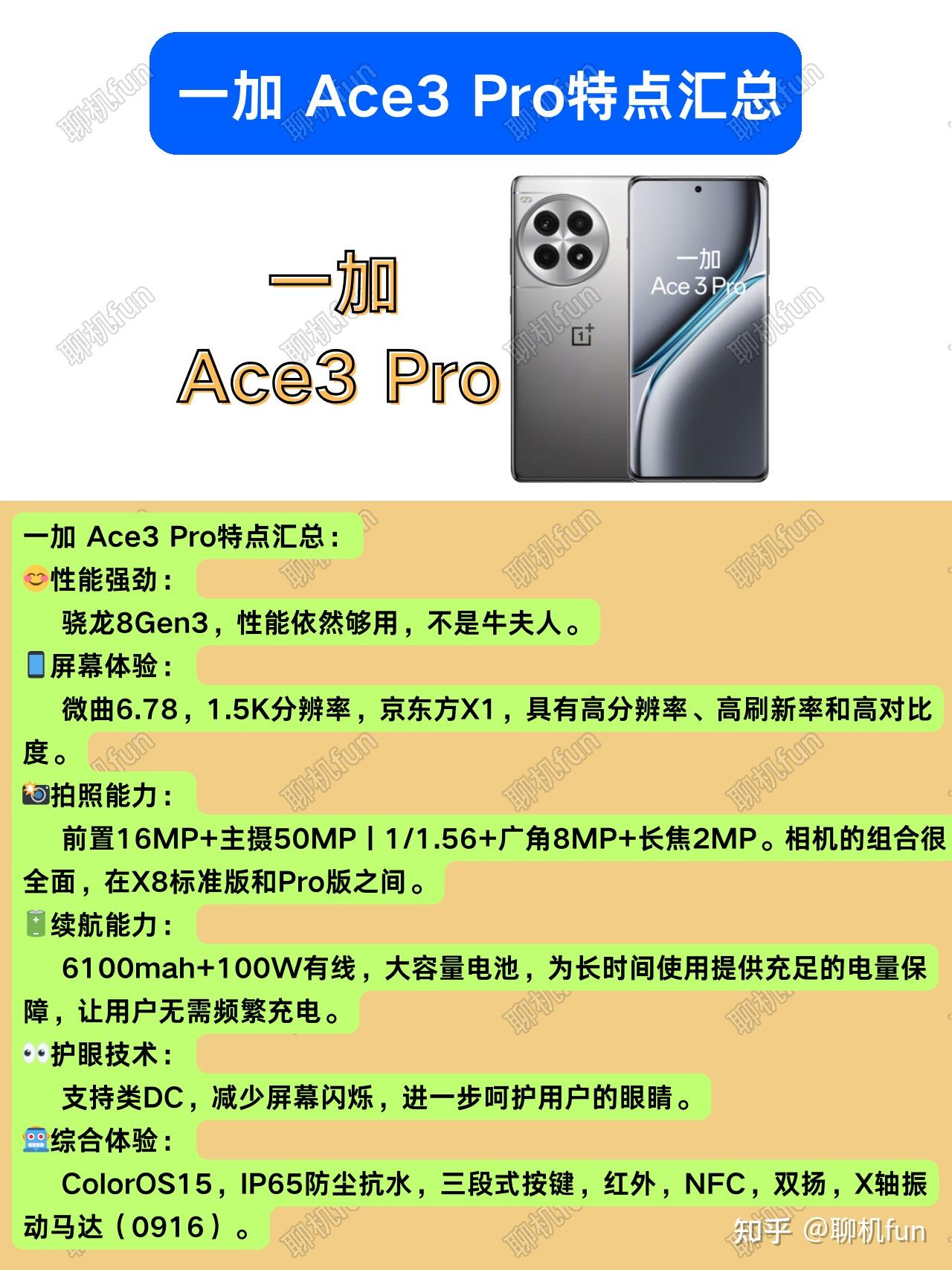 一加 Ace5对比Ace3 Pro如何选择 - 知乎
