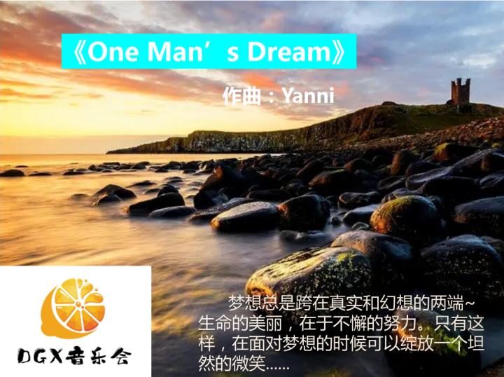 【独家原创】《One Man's Dream》——DGX音乐会第11期 - 知乎