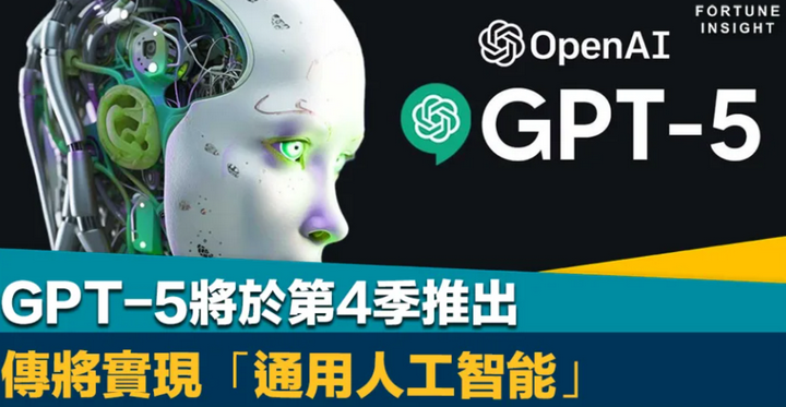 GPT-5将在第四季度面世,我们的生活将被改变 - 知乎
