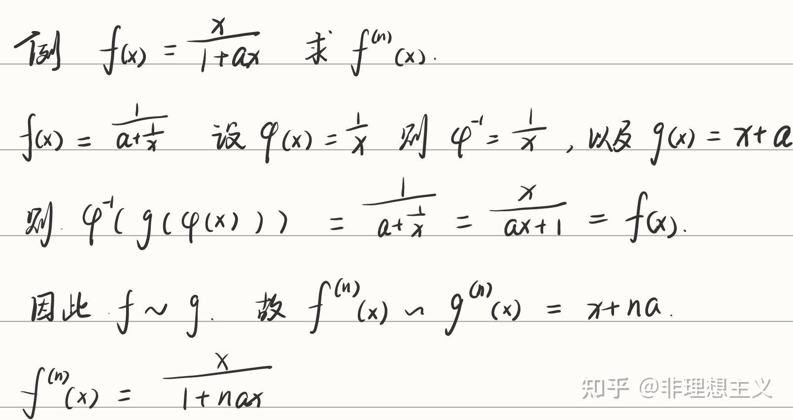 [函数]函数迭代 共轭函数法 知乎