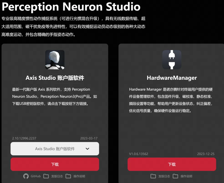 Neuron诺依藤动作捕捉软件配置与实践完全入门指南 - 知乎