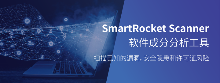 上海控安SmartRocket系列产品推介（五）：SmartRocket Scanner软件成分分析工具 - 知乎