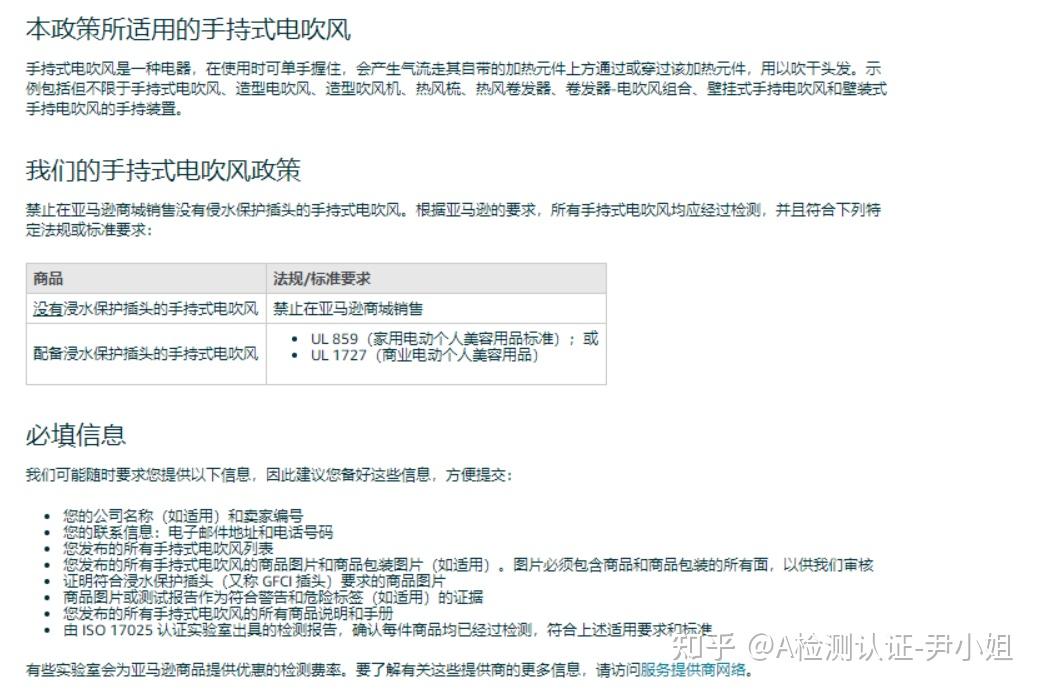 亚马逊，TEMU平台要求的吹风机UL859标准测试报告 - 知乎