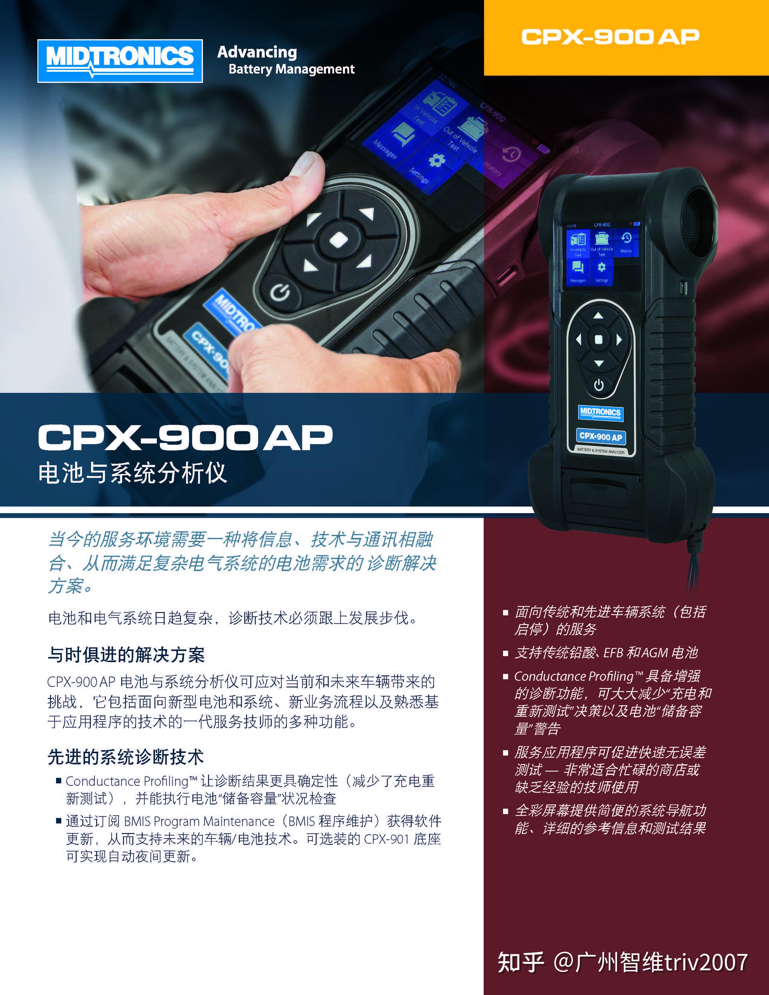 美国密特 (Midtronics) CPX 系列电池测试与诊断仪产品详解 - 知乎