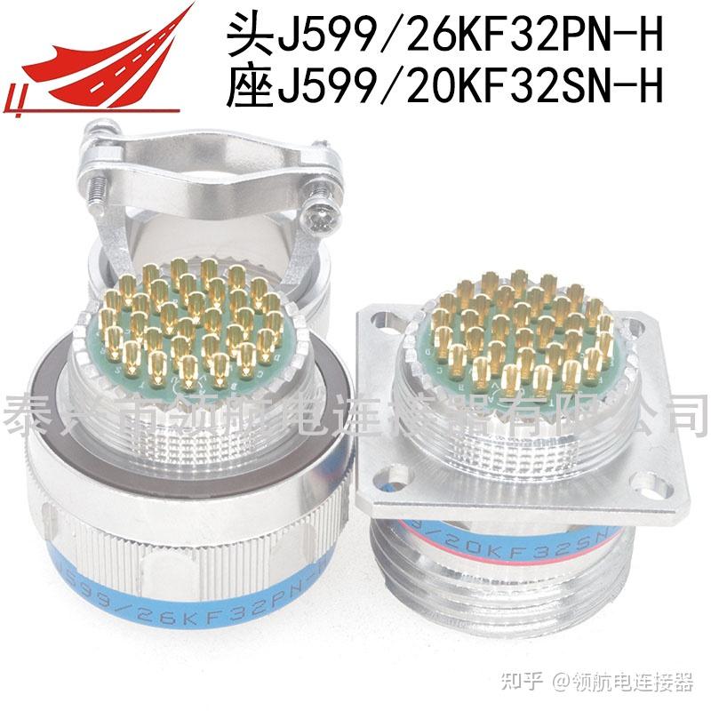 J599航空插头J599/26KF32PN-H J599/20KF32SN-H - 知乎