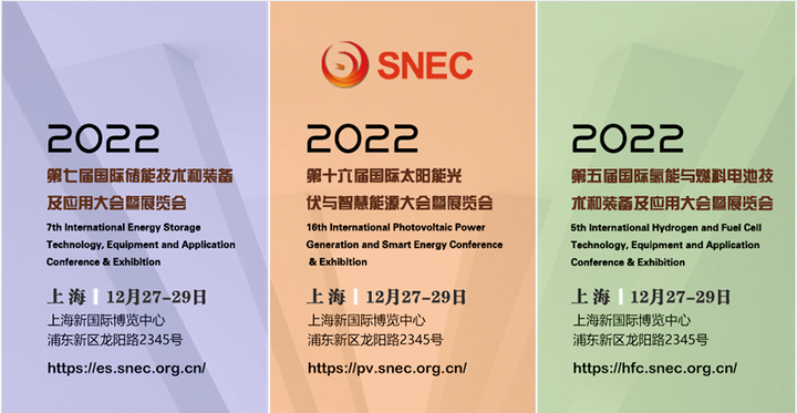 上海SNEC光伏展2022+储能展2022【官方报名】 - 知乎