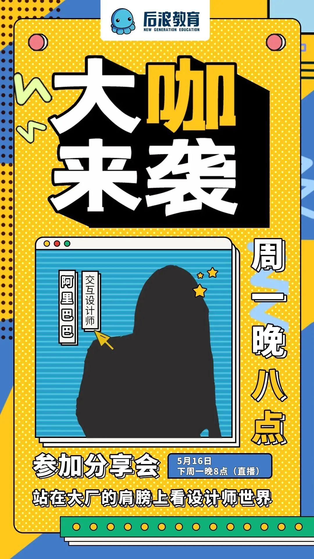 中国设计行业分享会第四期预告后浪请来了阿里巴巴的设计师? 知乎