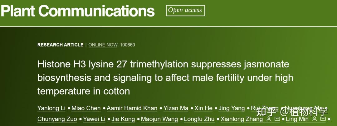 Plant Com | 华中农大张献龙教授团队揭示H3K27me3修饰调控高温下棉花雄性不育新机制 - 知乎