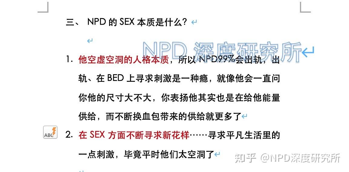 SEX方面，花样儿多的NPD是如何拿捏你的？ - 知乎