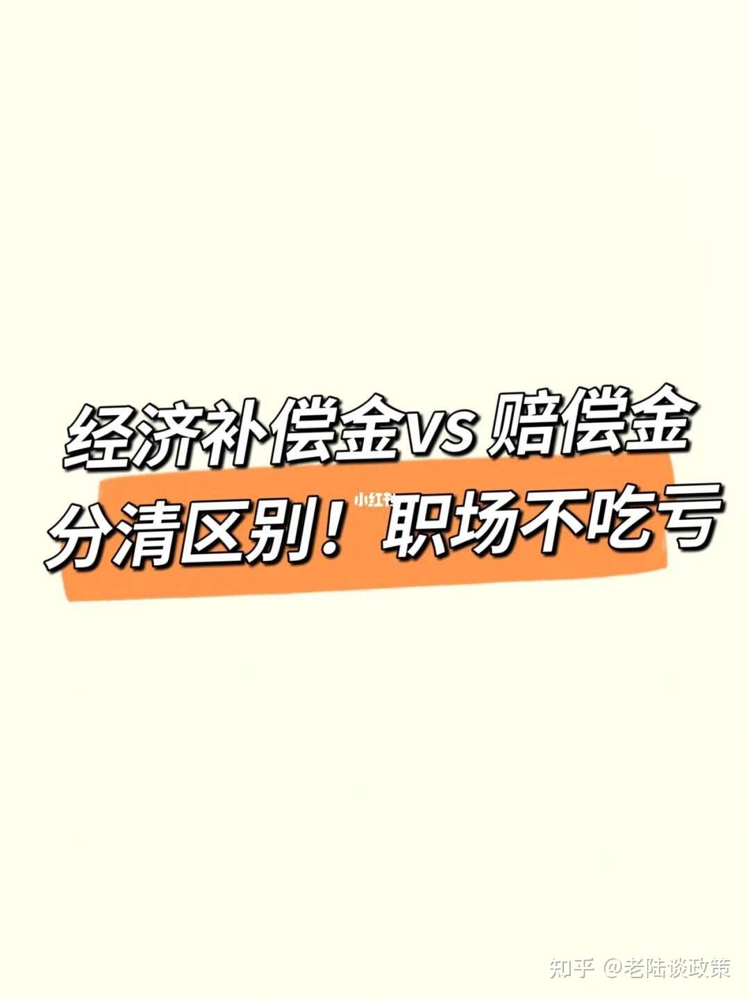 经济补偿丶经济赔偿金什么情况下要交个税? 知乎