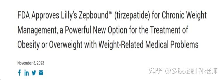 替尔泊肽（Tirzepatide） - 知乎