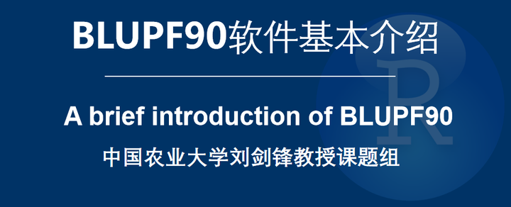 BLUPF90软件基本介绍 - 知乎