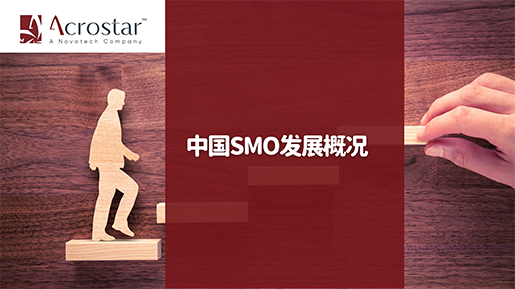 中国SMO公司发展概况 - 知乎