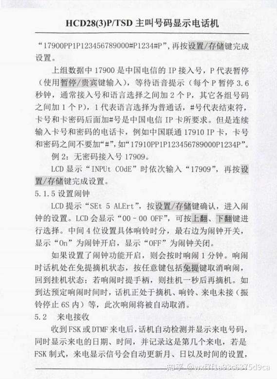 HCD28(3)P/TSD说明书 - 知乎