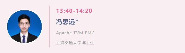 活动回顾 (上) | 2023 Meet TVM 系列活动完美收官 - 知乎