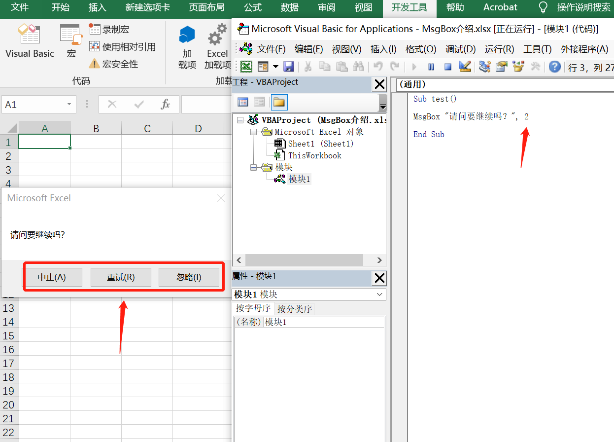 Excel VBA系列之MsgBox的Buttons参数介绍 - 知乎