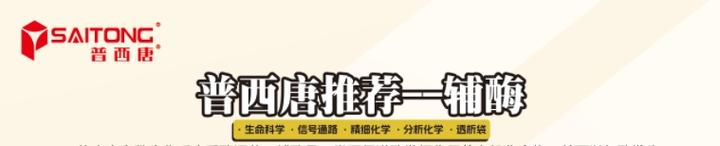 普西唐小课堂上线啦——辅酶 - 知乎