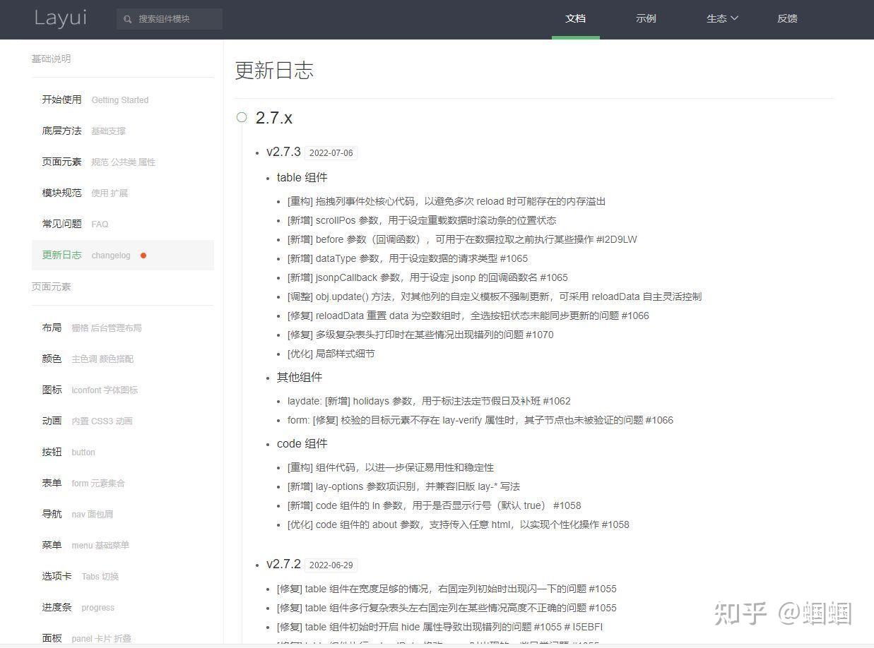 小而美，她再次回归版本更新开发—Layui - 知乎