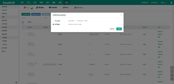 重要功能 | EasyBoss ERP支持Shopee 3PF店铺刊登，助力高效运营 - 知乎