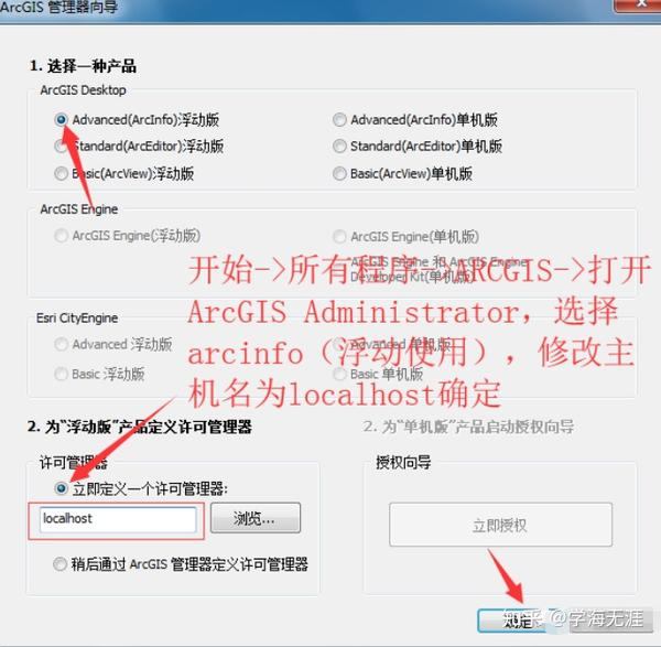 Arcgis101软件安装教程 知乎 