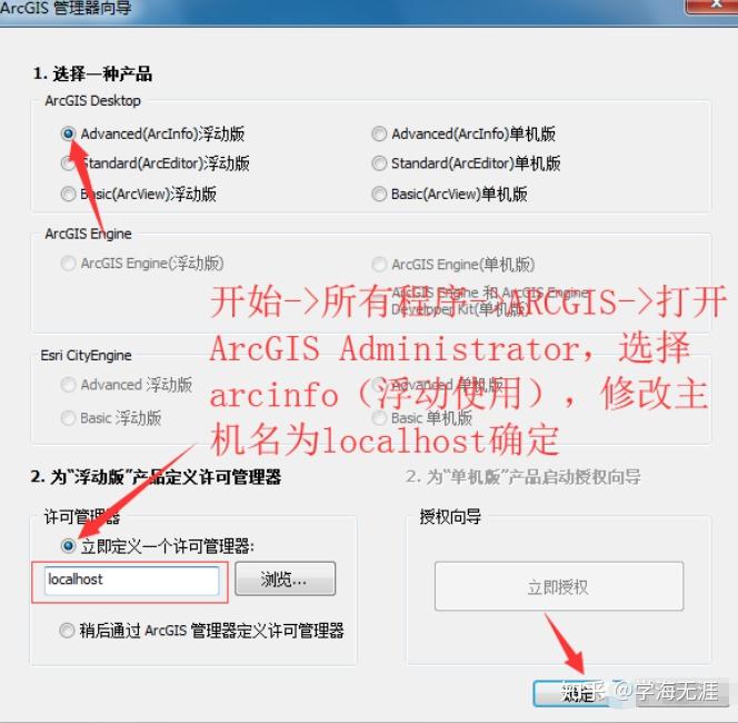 ArcGIS10.1软件安装教程 - 知乎