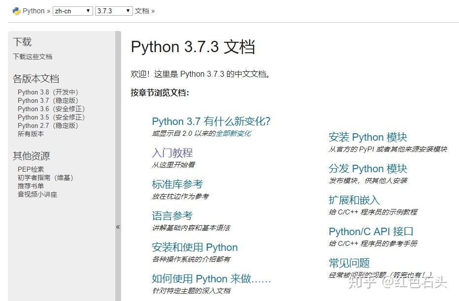最新 | Python 官方中文文档正式发布！ - 知乎
