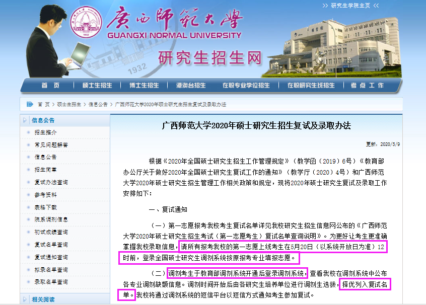 避雷！复试有“坑”和等额录取的院校汇总 - 知乎