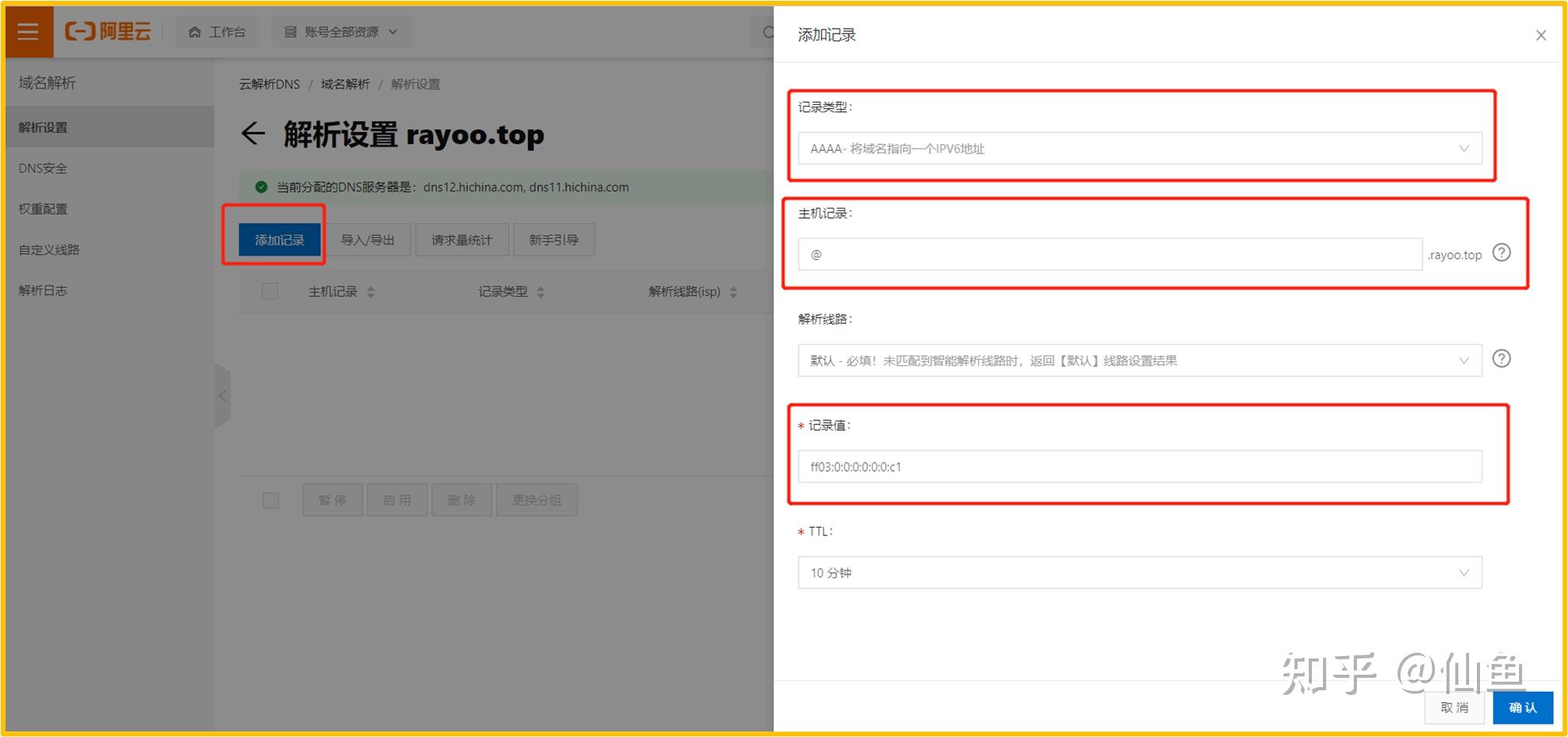 NAS玩家必备！IPV6+阿里云公网访问教程(华硕6704T） - 知乎